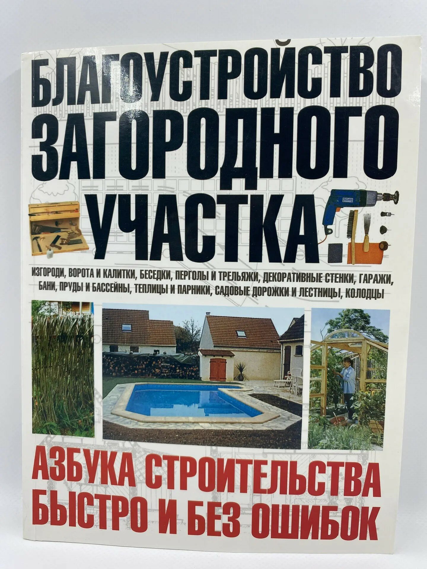 Благоустройство загородного участка