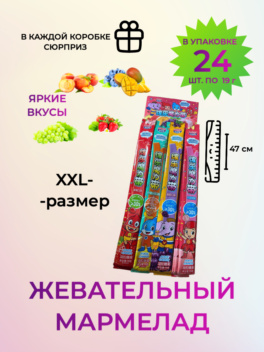 Жевательный мармелад "Лента XXL"/конфеты для детей, блок 24 шт./ 1 шт. 19 грамм