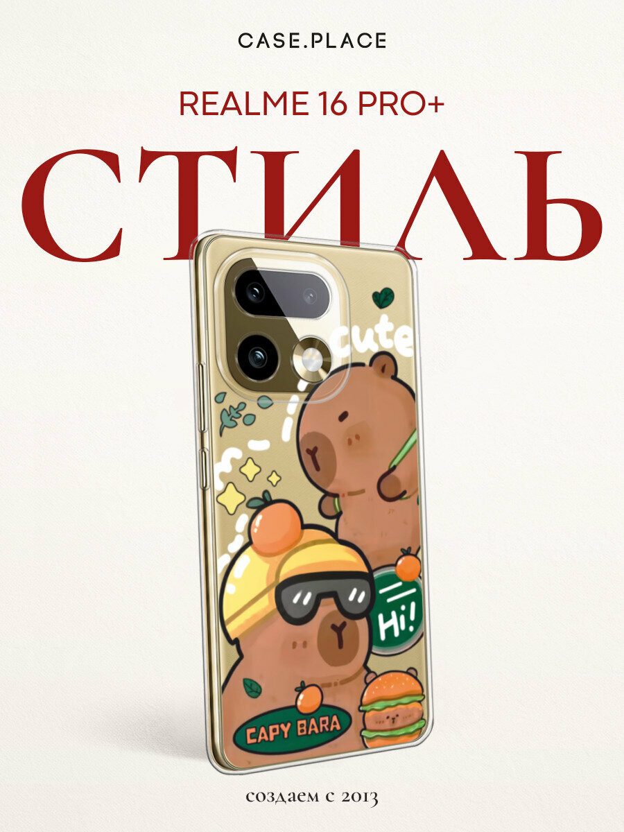 Чехол на Realme 16 Pro+ / Реалми 16 Про+ с принтом Мультяшные капибары