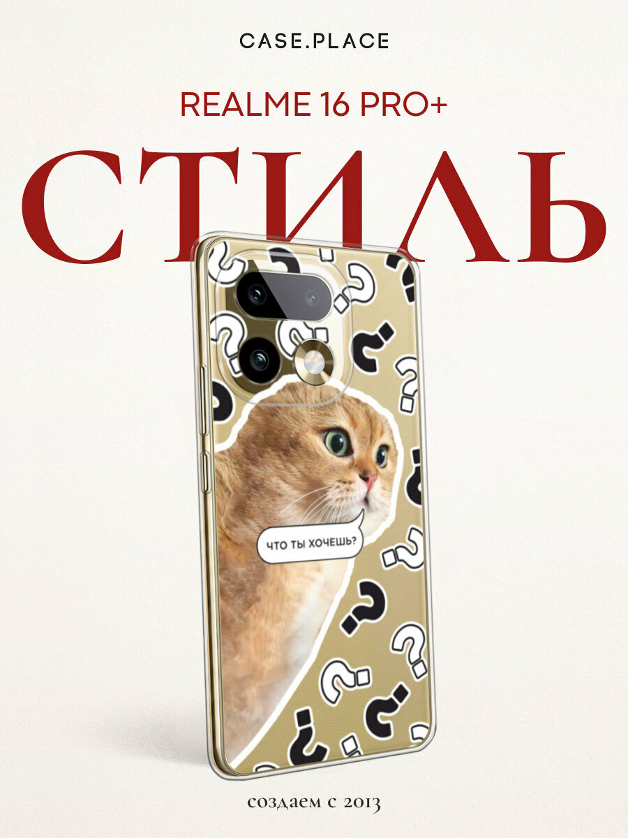 Чехол на Realme 16 Pro+ / Реалми 16 Про+ с принтом С котом парный