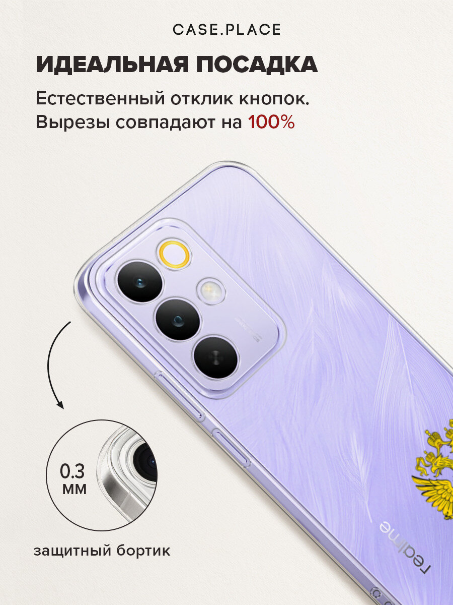Чехол на Realme C85 / Реалми C85 с принтом Герб Российской Федерации — фото 1
