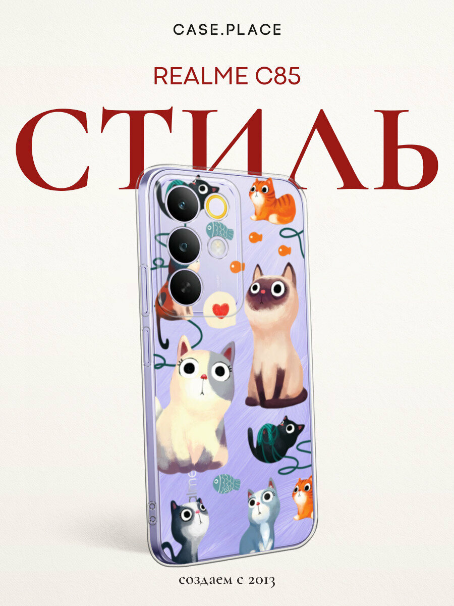 Чехол на Realme C85 / Реалми C85 с принтом Любопытные котики