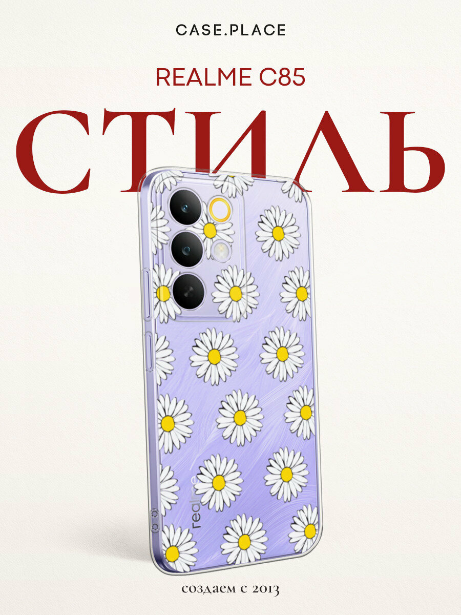 Силиконовый чехол на Realme C85 / Реалми C85 с принтом Яркие ромашки