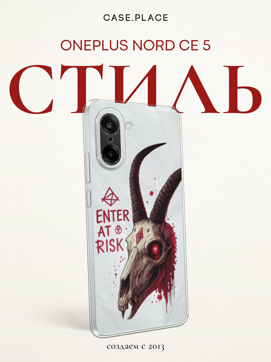 Чехол на OnePlus Nord CE 5 / ВанПлас Норд СЕ 5 с принтом Кровавый череп с рогами, прозрачный