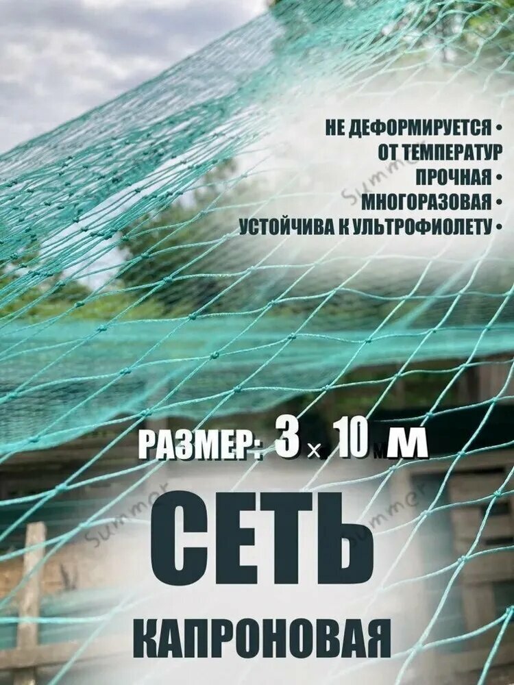 Маскировочная сеть, капрон, узловая, для охоты, рыбалки, птицеводства, 3х10 м