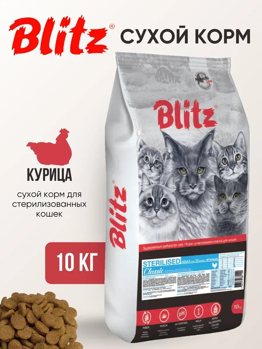 Blitz Classic Sterilised корм для кошек с курицей 10 кг