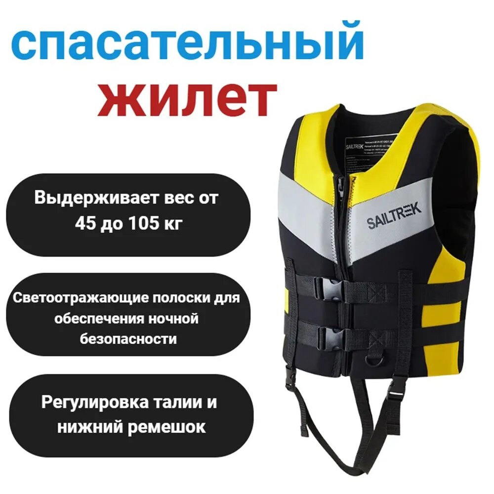Спасательный жилет размер M, желтый, макс. нагрузка 65 кг, неопрен и пенополиэтилен