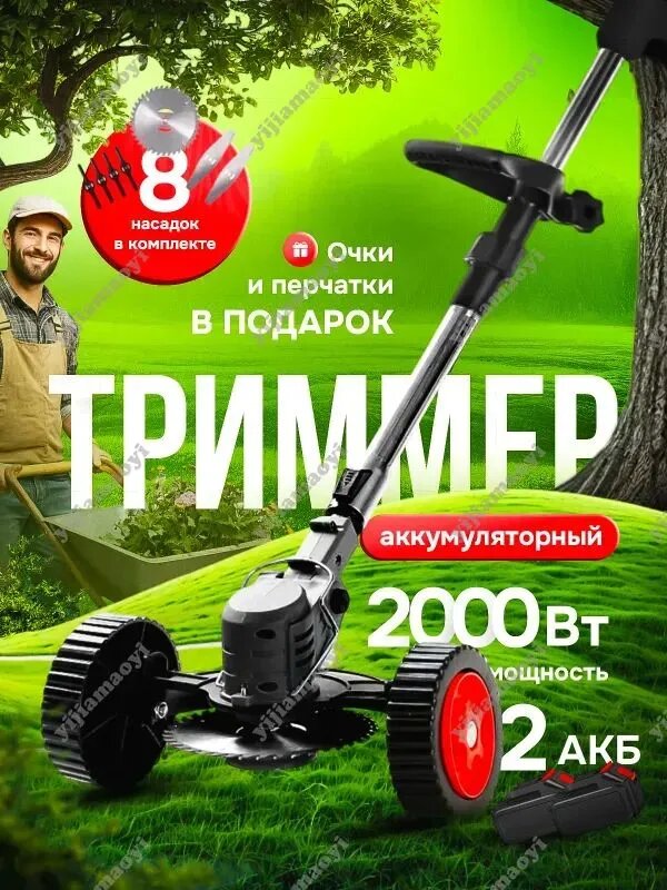 Газонокосилка электрическая самоходная аккумуляторная 2000 Вт 2 Ач