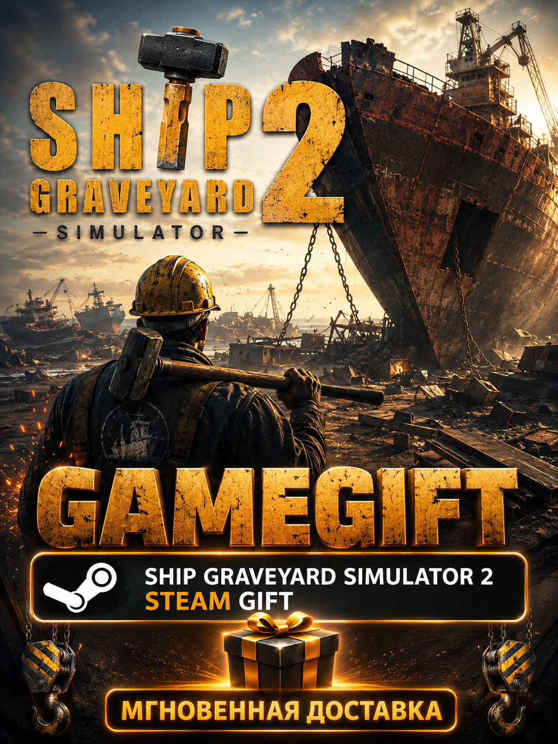 Игра Ship Graveyard Simulator 2 для STEAM ПК (PC) | Страна активации - Беларусь | Подарком на Ваш аккаунт | Автовыдача
