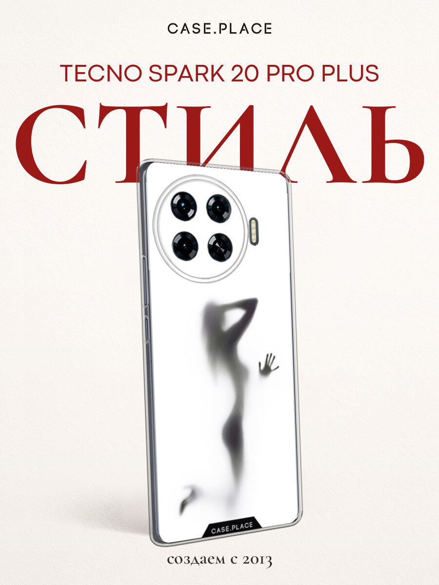 Чехол на Tecno Spark 20 Pro Plus / Текно Спарк 20 Про Плюс с принтом "Стекло в душе"