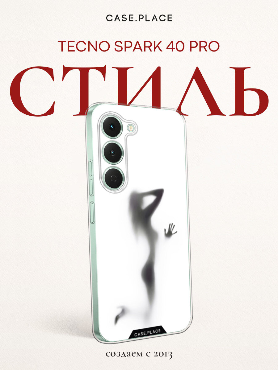 Чехол на Tecno Spark 40 Pro / Текно Спарк 40 Про с принтом "Стекло в душе"