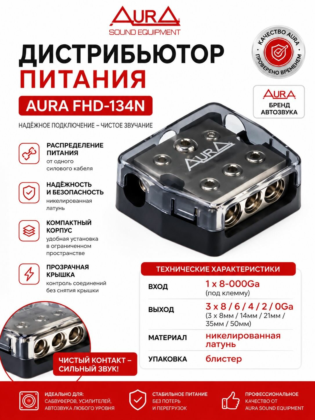 Разветвитель питания AurA FHD-134N, 1x8-000Ga вход, 3x4-0Ga выход