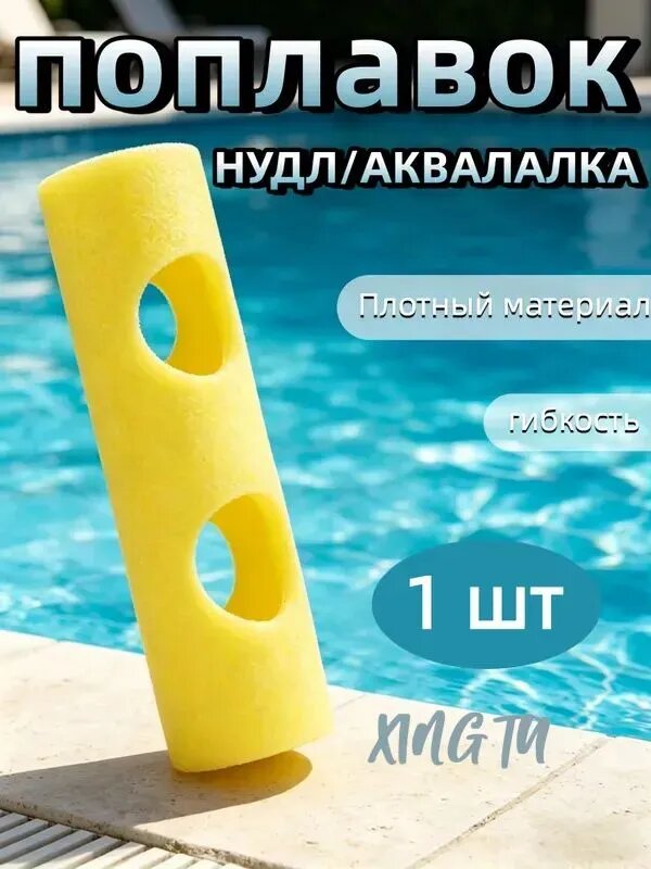 Спортивный нудл