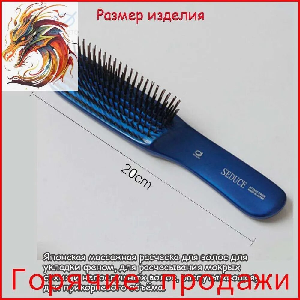 IKEMOTO SEN-705R SEDUCE / Японская массажная расческа для сушки феном, расчесывания влажных, сухих и грязных волос, разглаживания волос и придания объема у корней. Япония. 4X20 см, синий