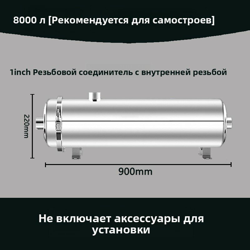 Горизонтальный фильтр для воды производительностью 8000 л, нержавеющая сталь, внутреннее резьбовое соединение 1 дюйм, для частных домов,12,1, сантехника, комнатная, кувшин,1