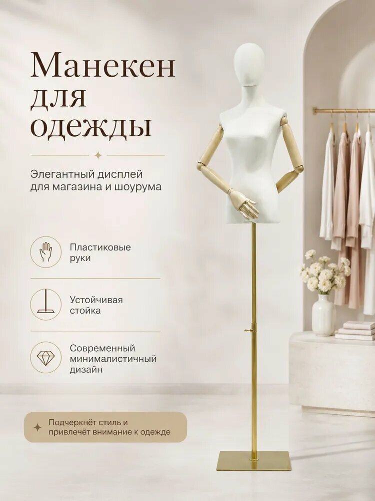 Портновский манекен эксклюзивный