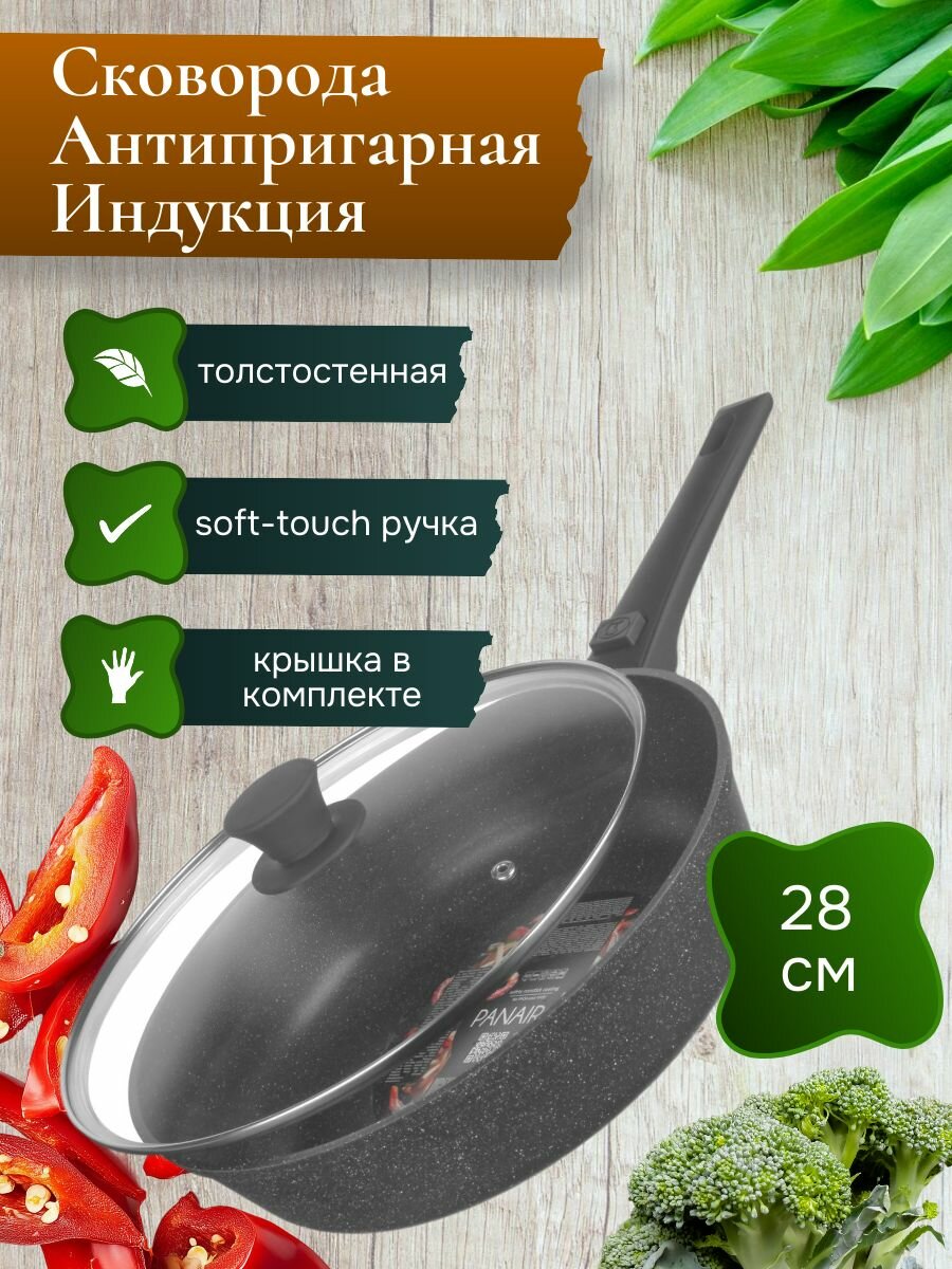 Сковорода 28см с крышкой и съемной ручкой Panairo