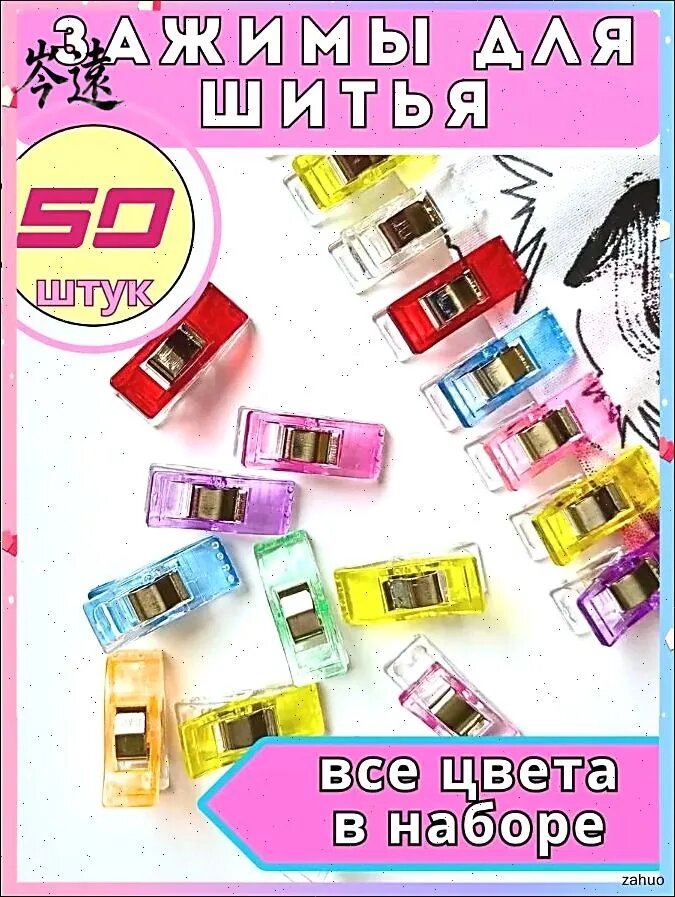 50 штук Зажимы для шитья и кроя, Прищепки швейные