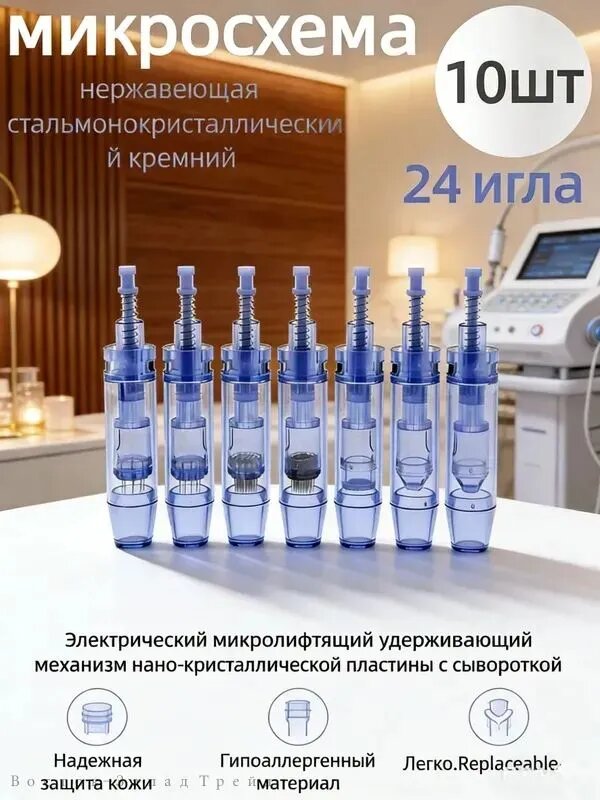Картридж long 24 needle cartridge (синий) для дермапен, мезопен, 24 иглы, длинный 10 шт.