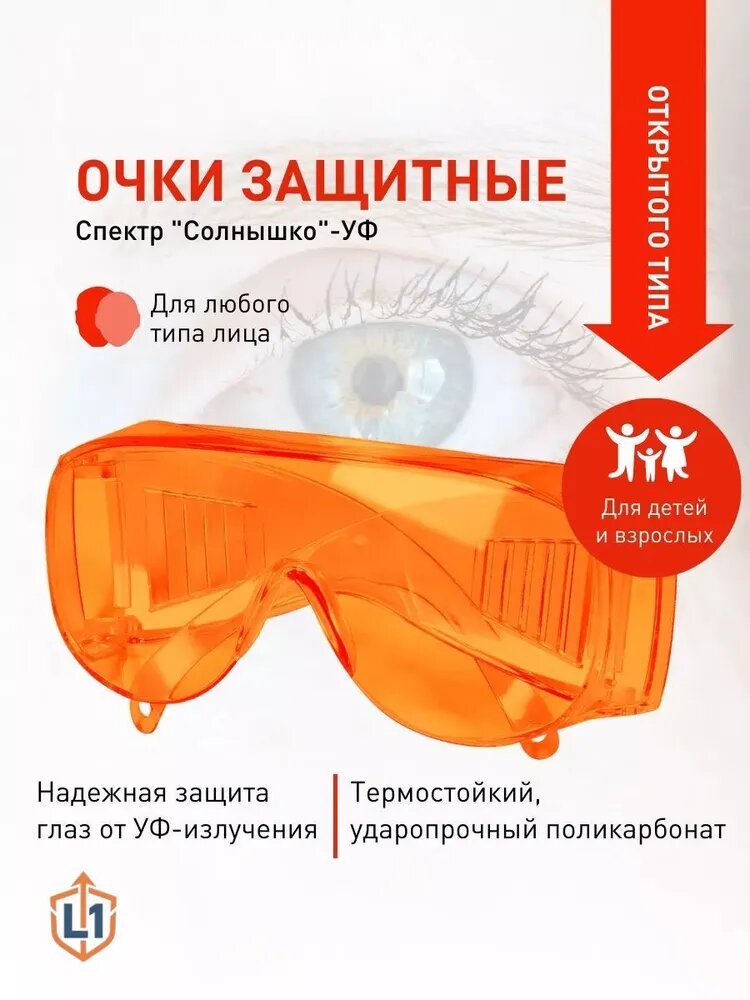 Очки защитные, цвет: Оранжевый, 1 шт.