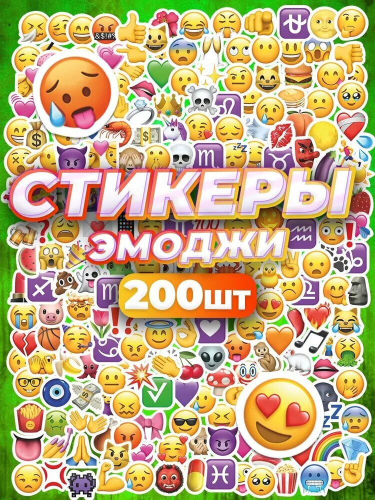 Наклейки, Смайлики Эмодзи, Stickeria, для творчества и декора, 200 шт.