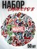 Набор наклеек Marvel