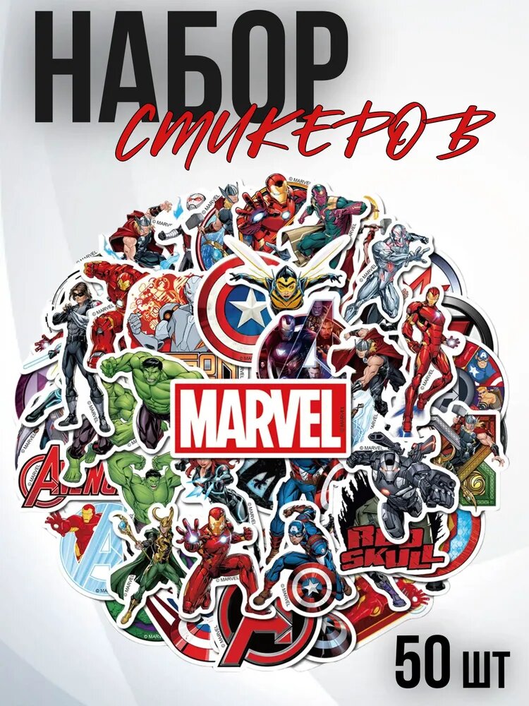 Набор наклеек Marvel
