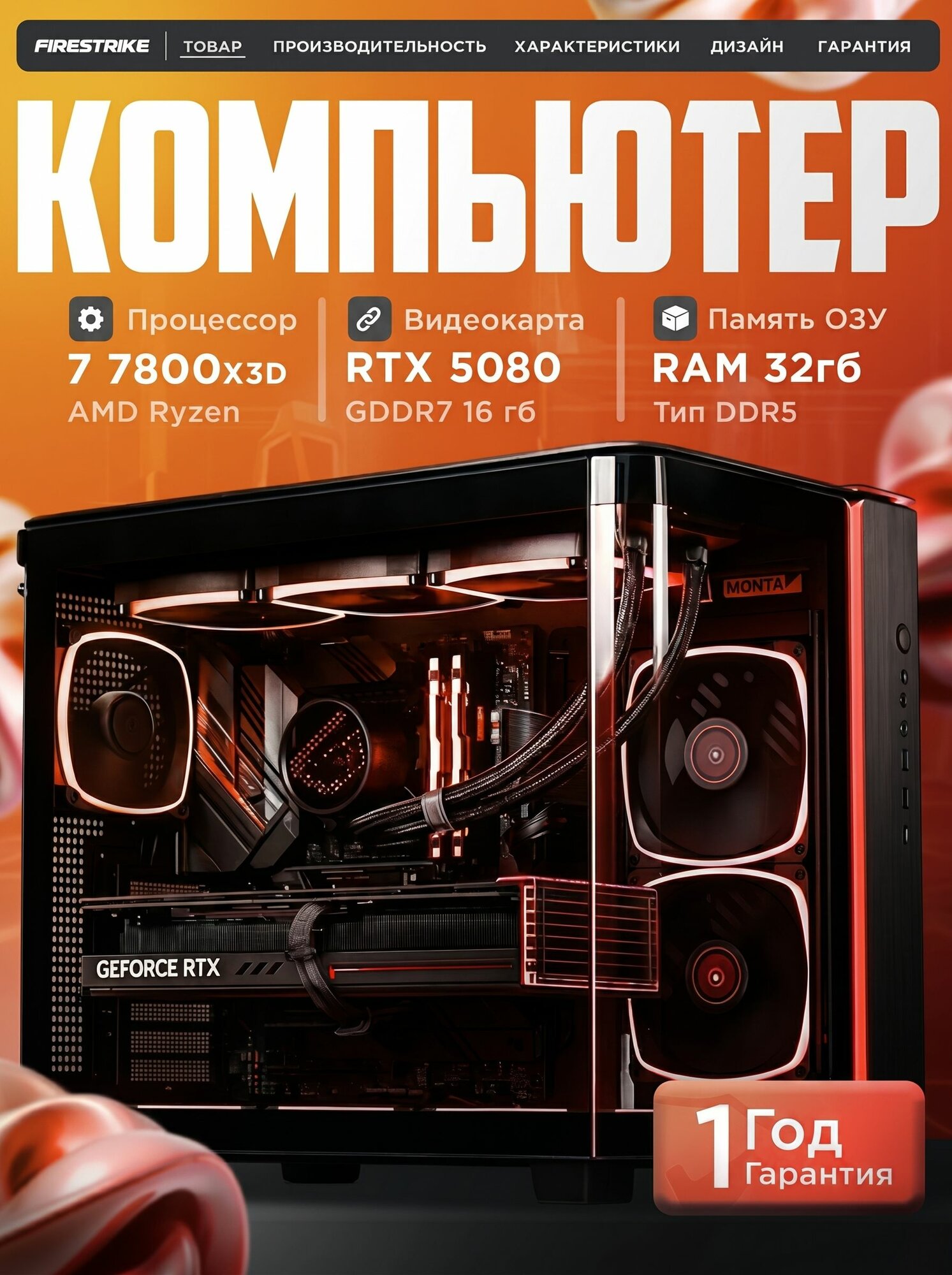 RTX5080 16Gb игровой компьютер RYZEN 7800X3D / 32GB DDR5/SSD 1ТБ/800W 80+ /Win 11 PRO черный
