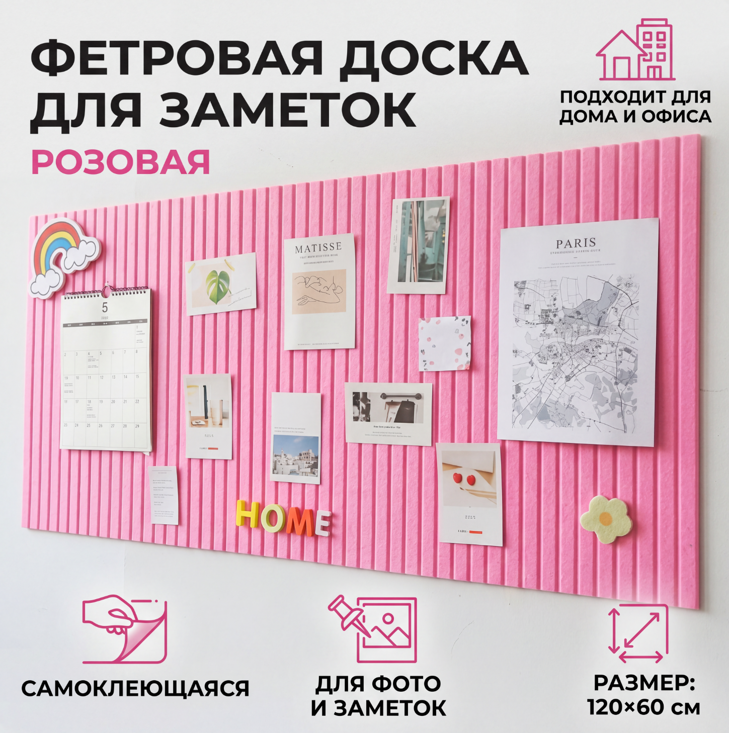 Фетровая доска, розовая, 120×60 см, для фотографий и заметок, самоклеющаяся, подходит для дома и офиса