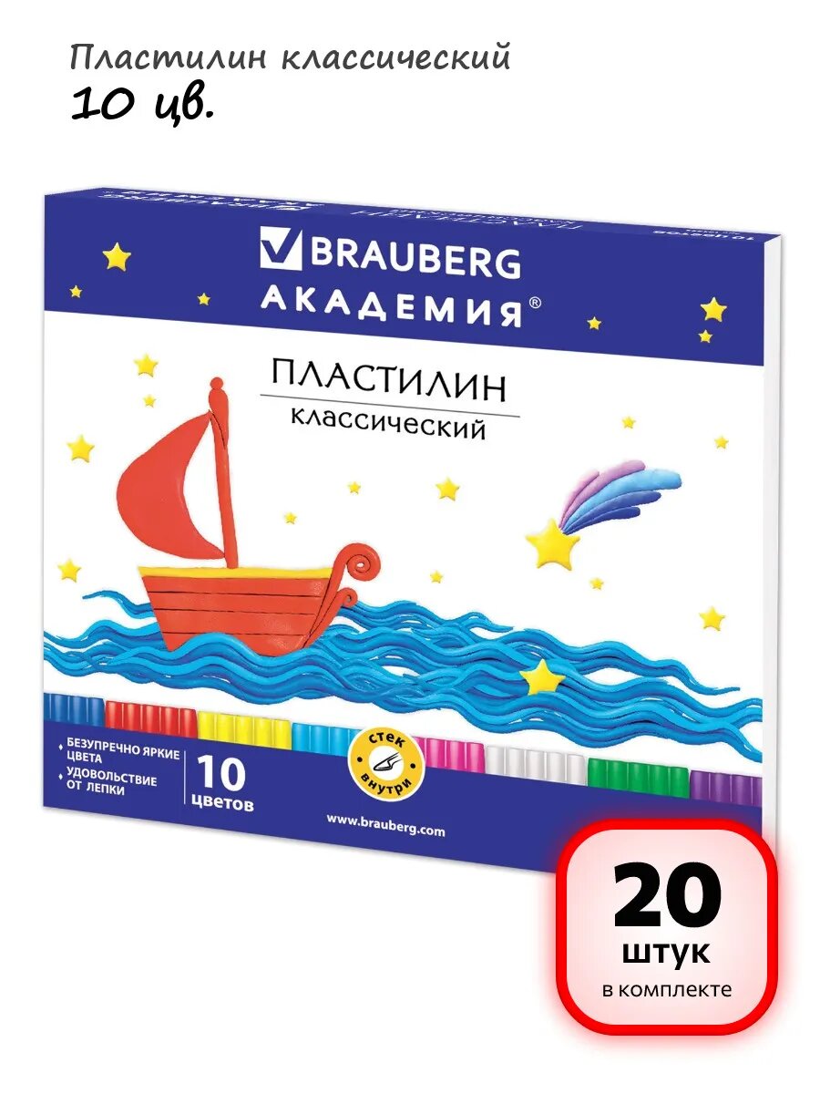 (20 штук) - Пластилин классический 10 цв. арт. 103255