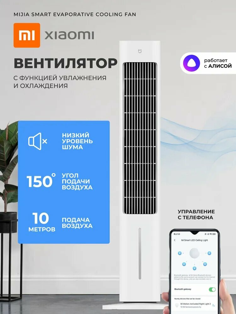 Mijia Напольный вентилятор Fan 2, белый, светло-серый