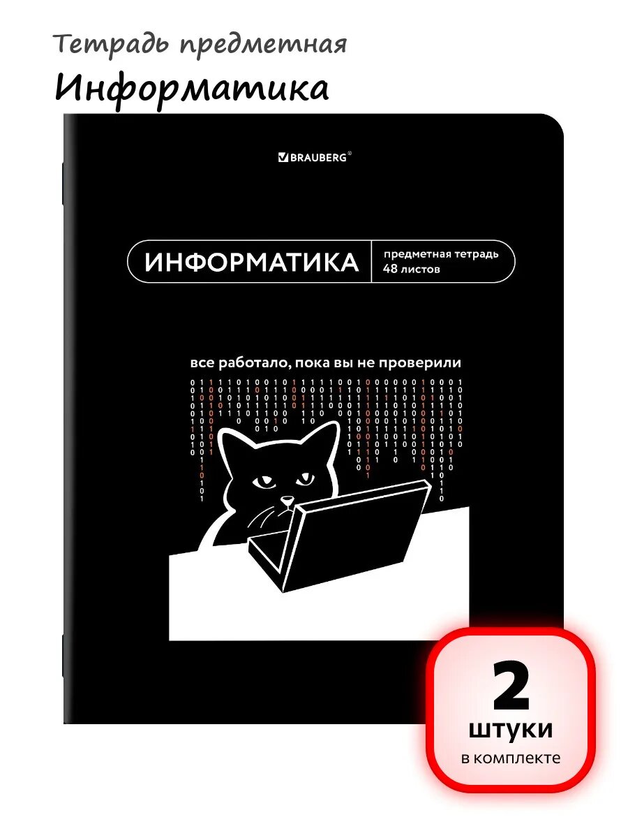 (2 штуки) - Тетрадь предметная Информатика арт. 405102