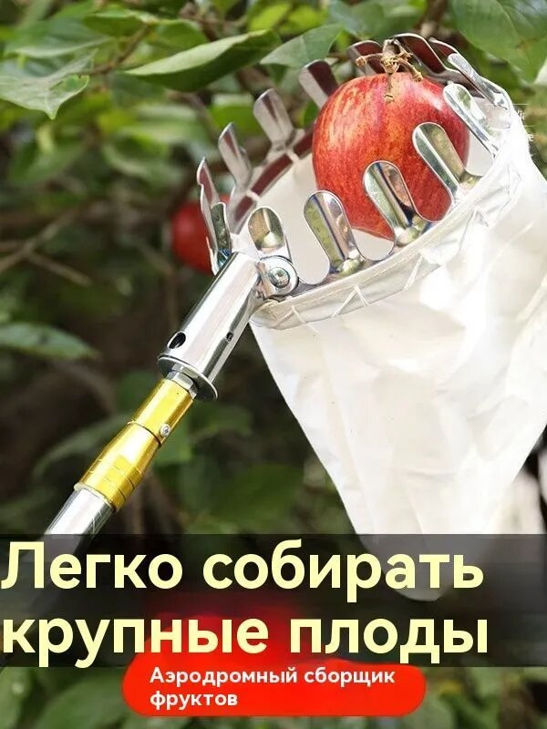 Плодосборник,25х14