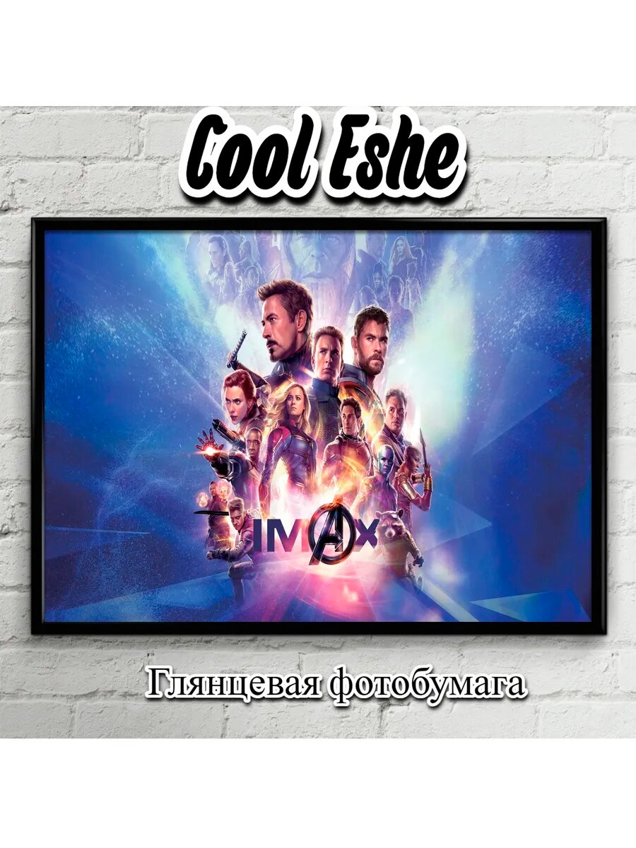 Постер "avengers endgame, imax" А1