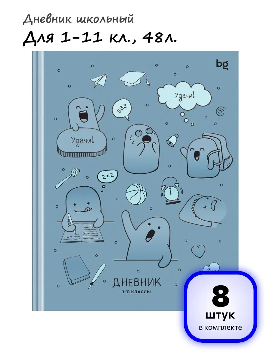 (8 штук) - Дневник школьный, 1-11 кл, 48л, арт. 376793