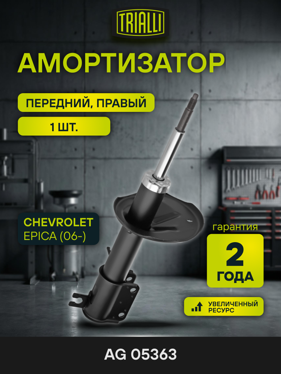 Амортизатор передний правый для Chevrolet Epica (06-) газомасляный TRIALLI AG 05363