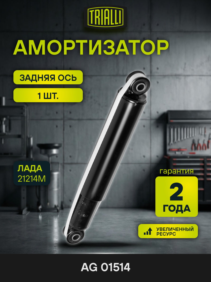 Амортизатор задний (левый/правый) для Лада 21214М газовый TRIALLI AG 01514