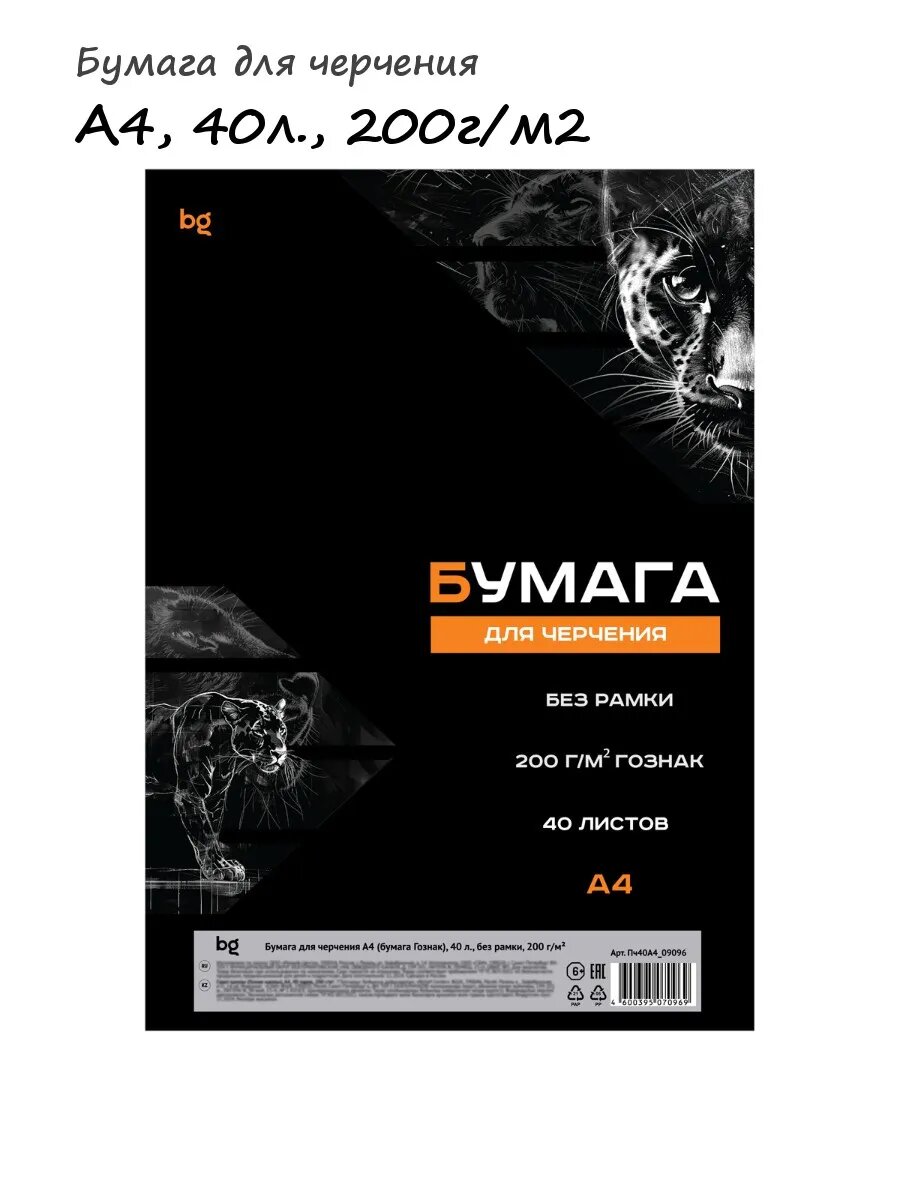 Бумага для черчения А4, 40л. арт. 379480