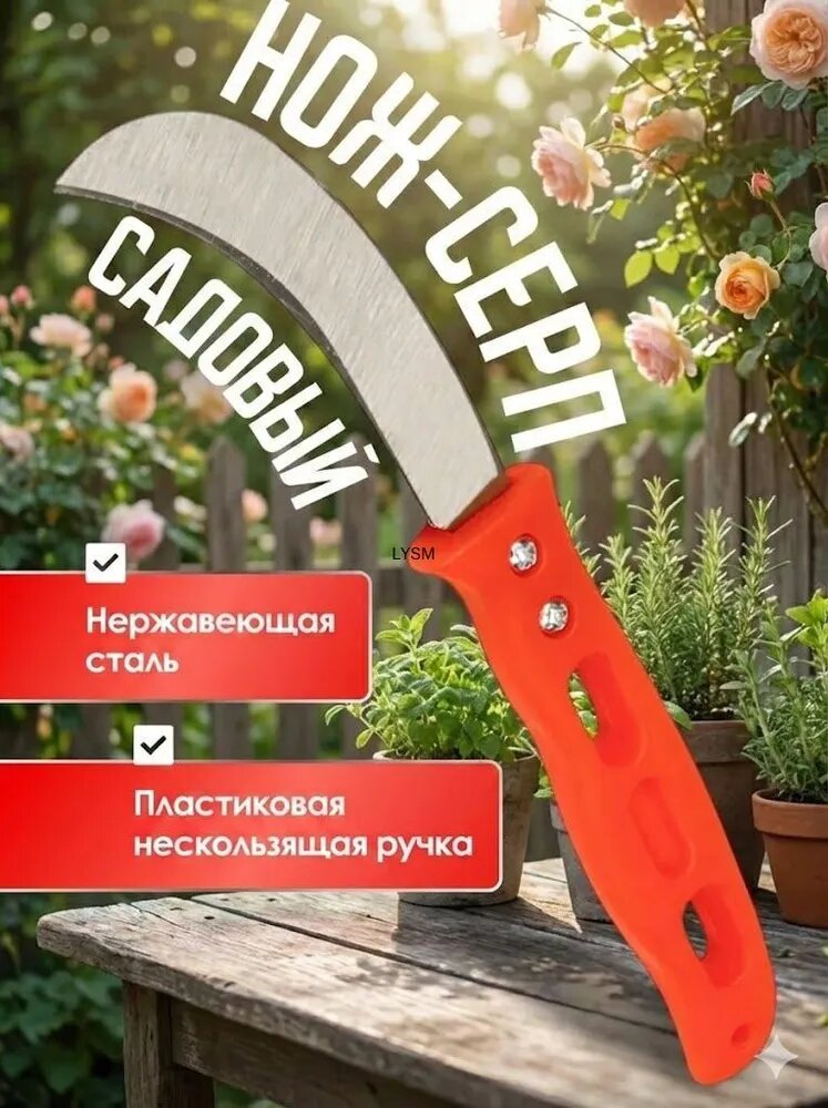 Садовый нож, лезвиеМеталл