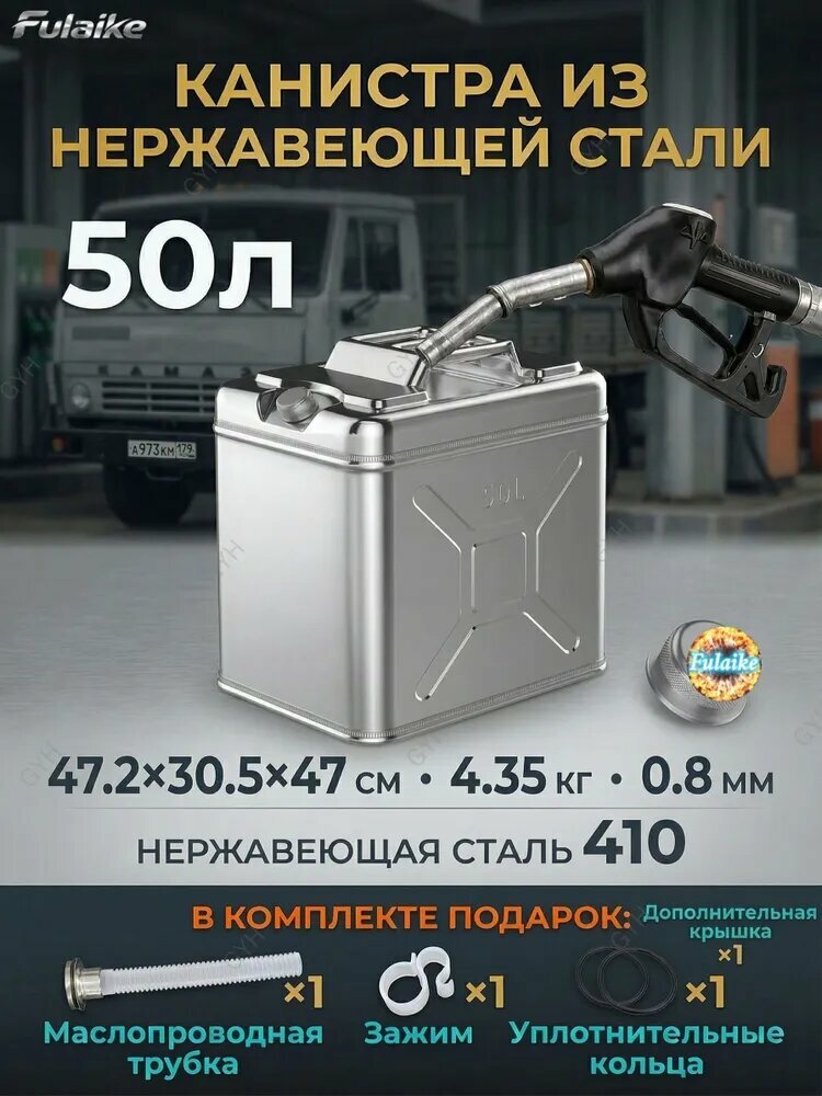Fulaike Канистра для ГСМ, 50 л