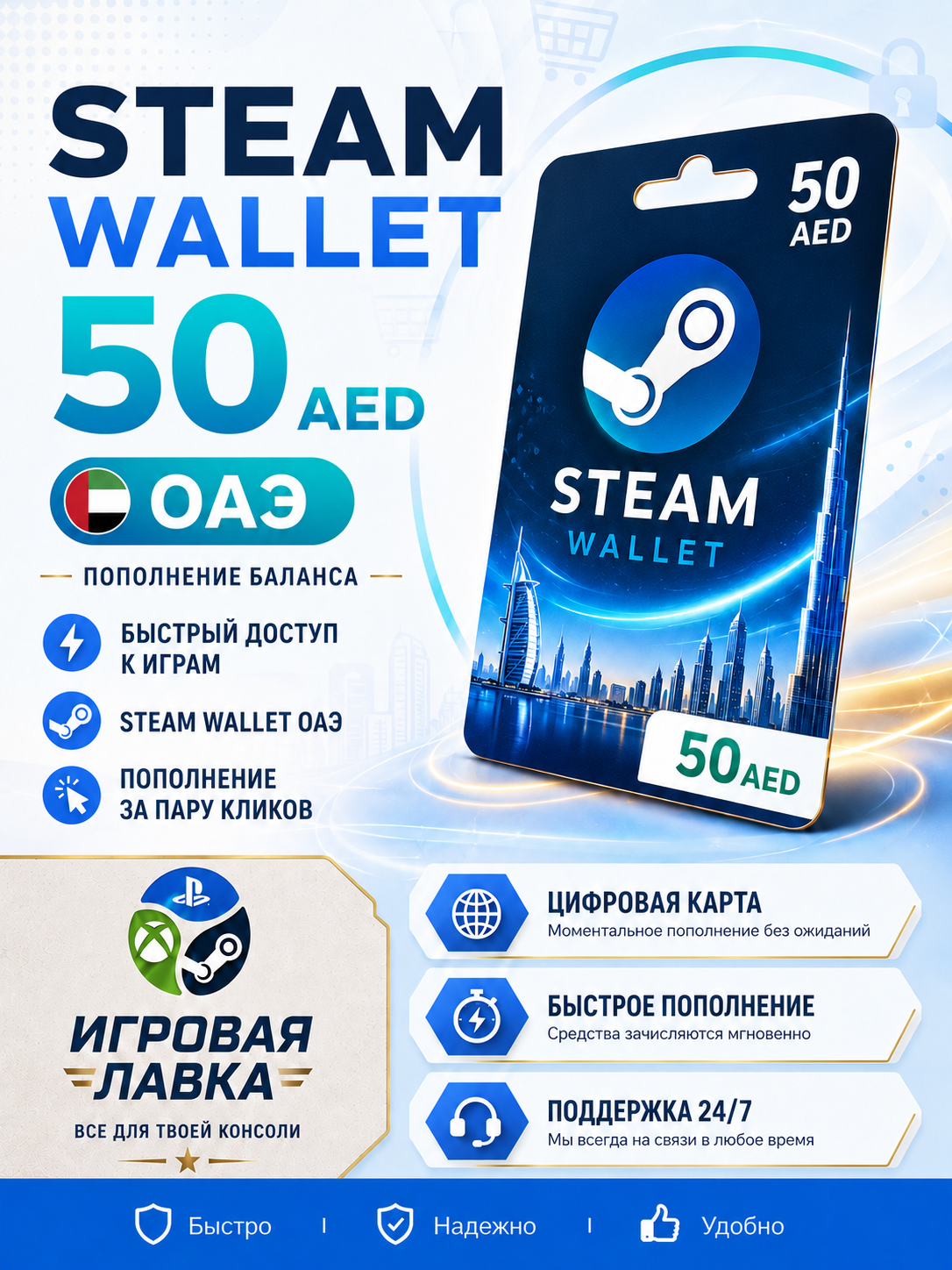 Карта пополнения Steam Wallet 50 AED ОАЭ | Цифровой код