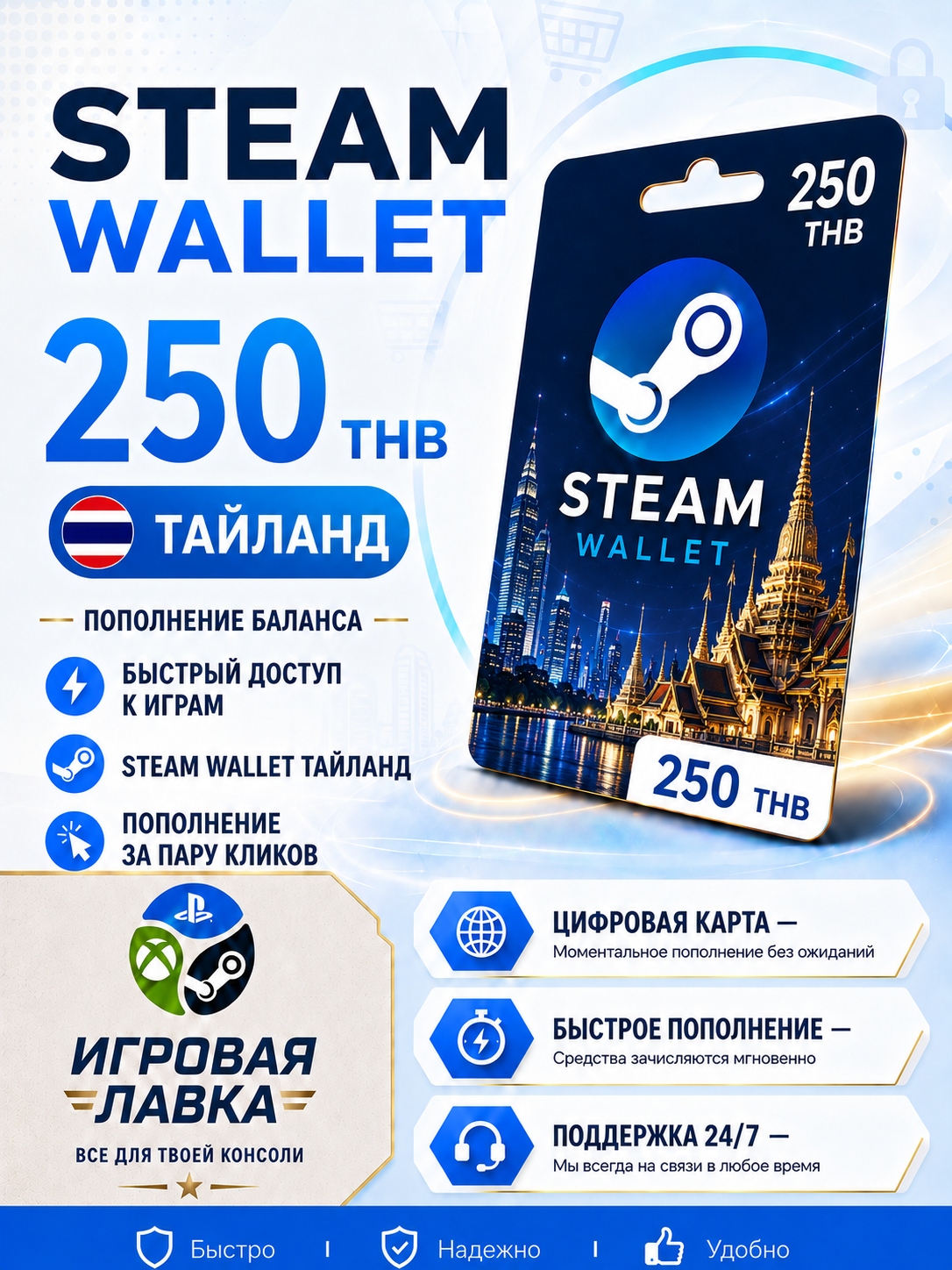 Карта пополнения Steam Wallet 250 THB Таиланд | Цифровой код