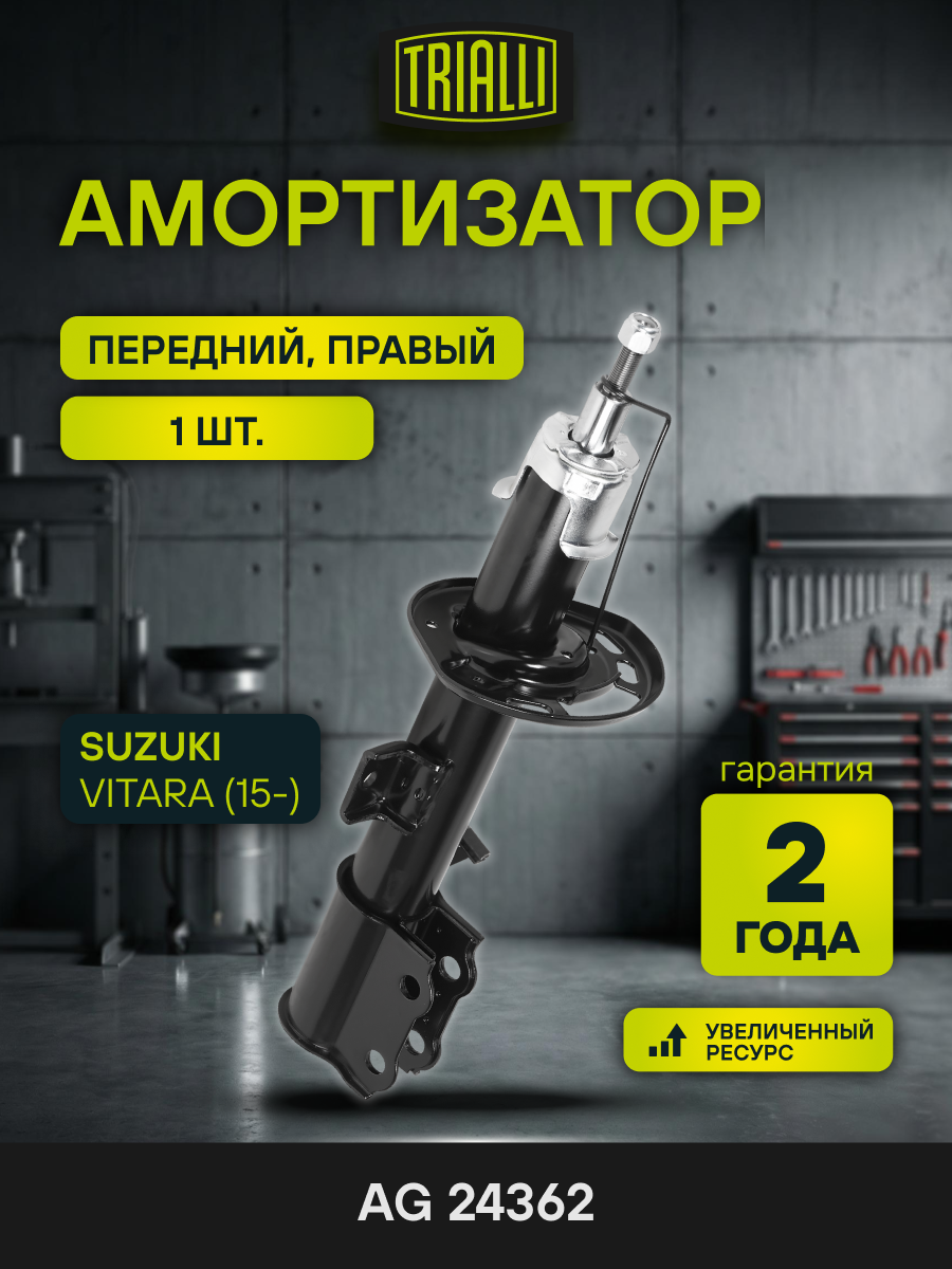 Амортизатор передний для Suzuki Vitara (15-) AG 24362