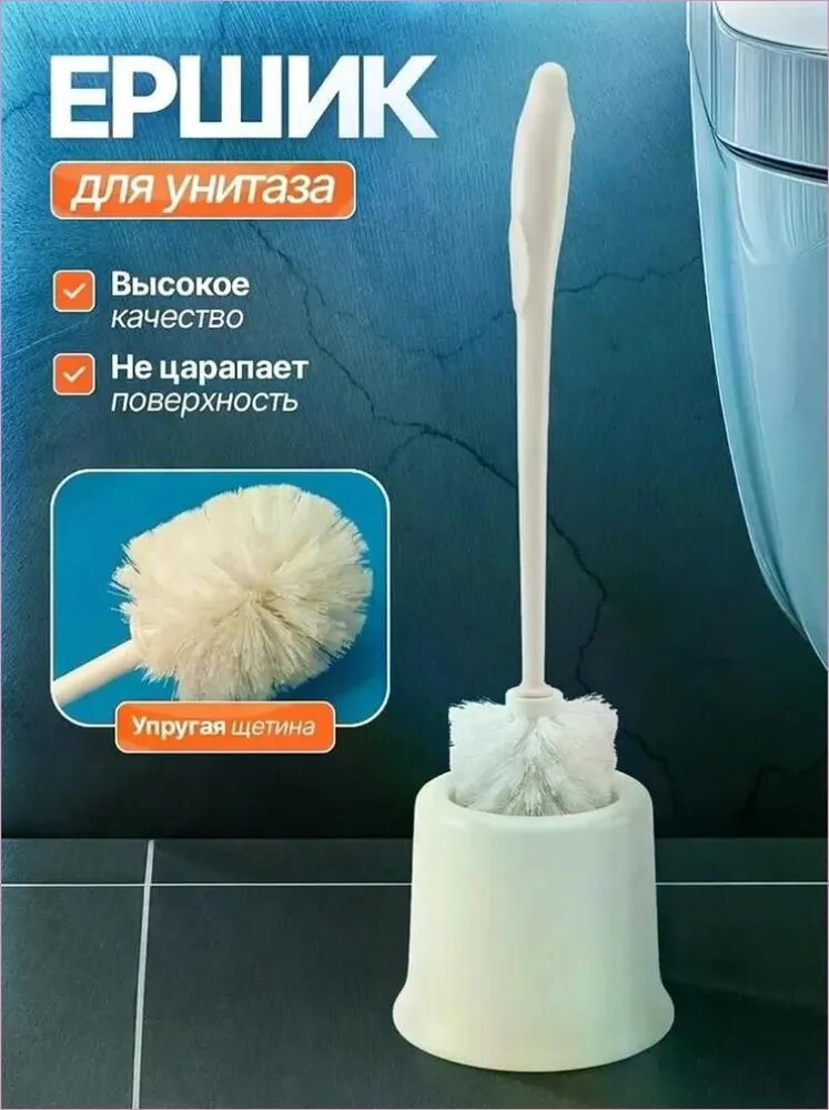 Ершик для унитаза, 1 шт