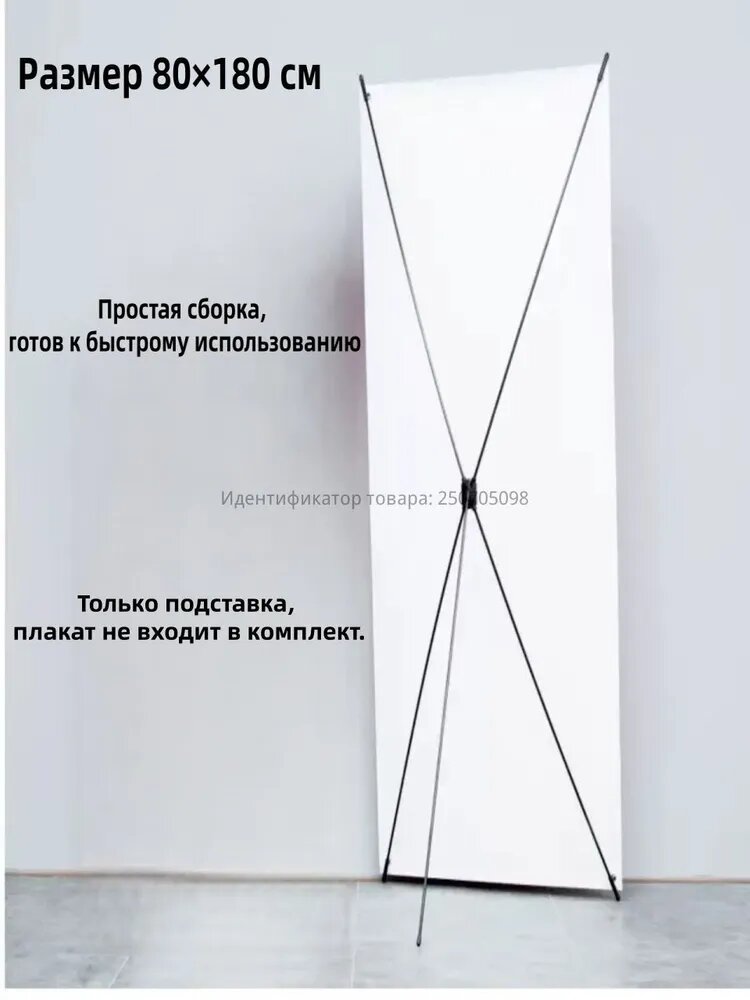 Стенд для баннера (Паук) 80х180 см, рекламная стойка, рекламный баннер, напольная вывеска