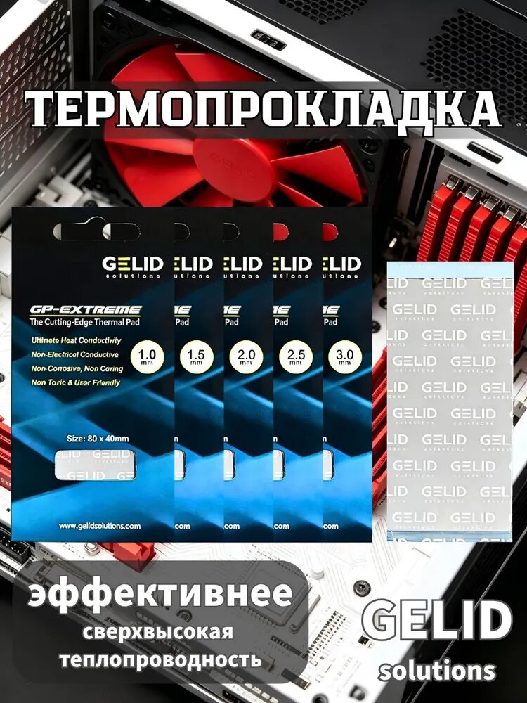 Термопрокладка 1.0 мм Thermal pad GELID GP-EXTREME 12 Вт/мК 80x40мм Термопаста для видеокарты, ноутбука, консоли, компьютера, твердотельный накопитель