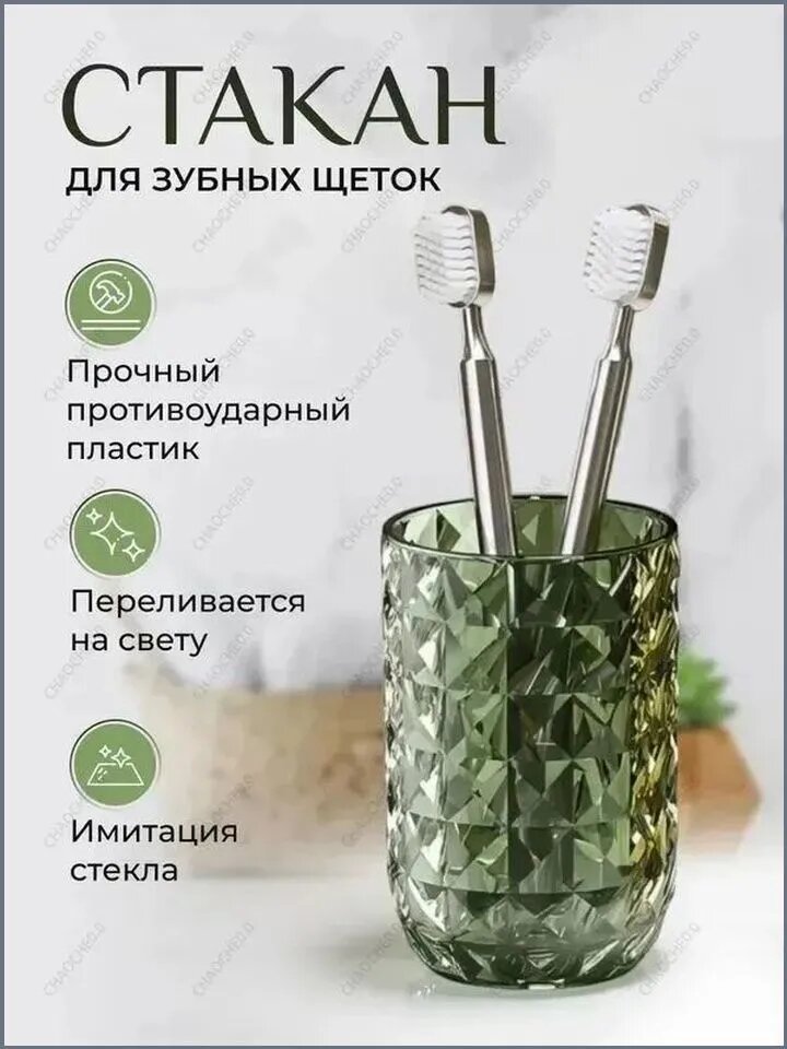 Стакан для зубных щеток