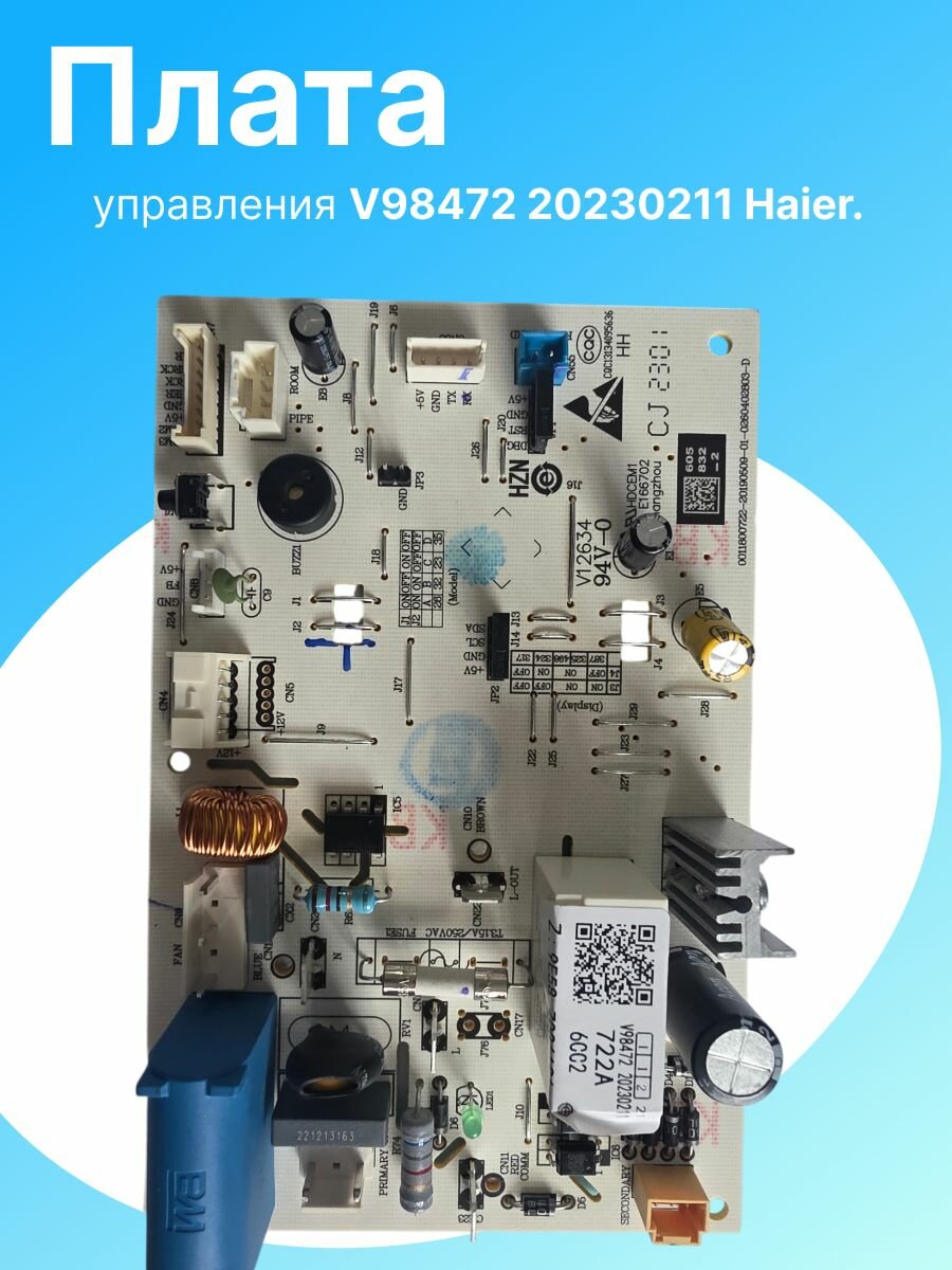 Плата управления V98472 20230211 Haier.