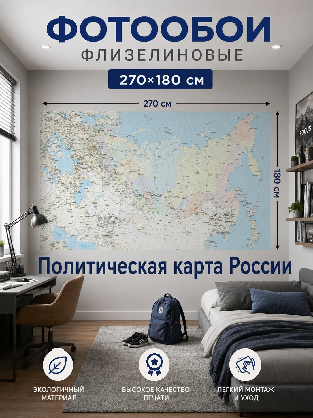 Фотообои флизелиновые "Политическая карта России" 270X180 см, с новыми регионами на 2025 год/ фото обои в спальню, в детскую