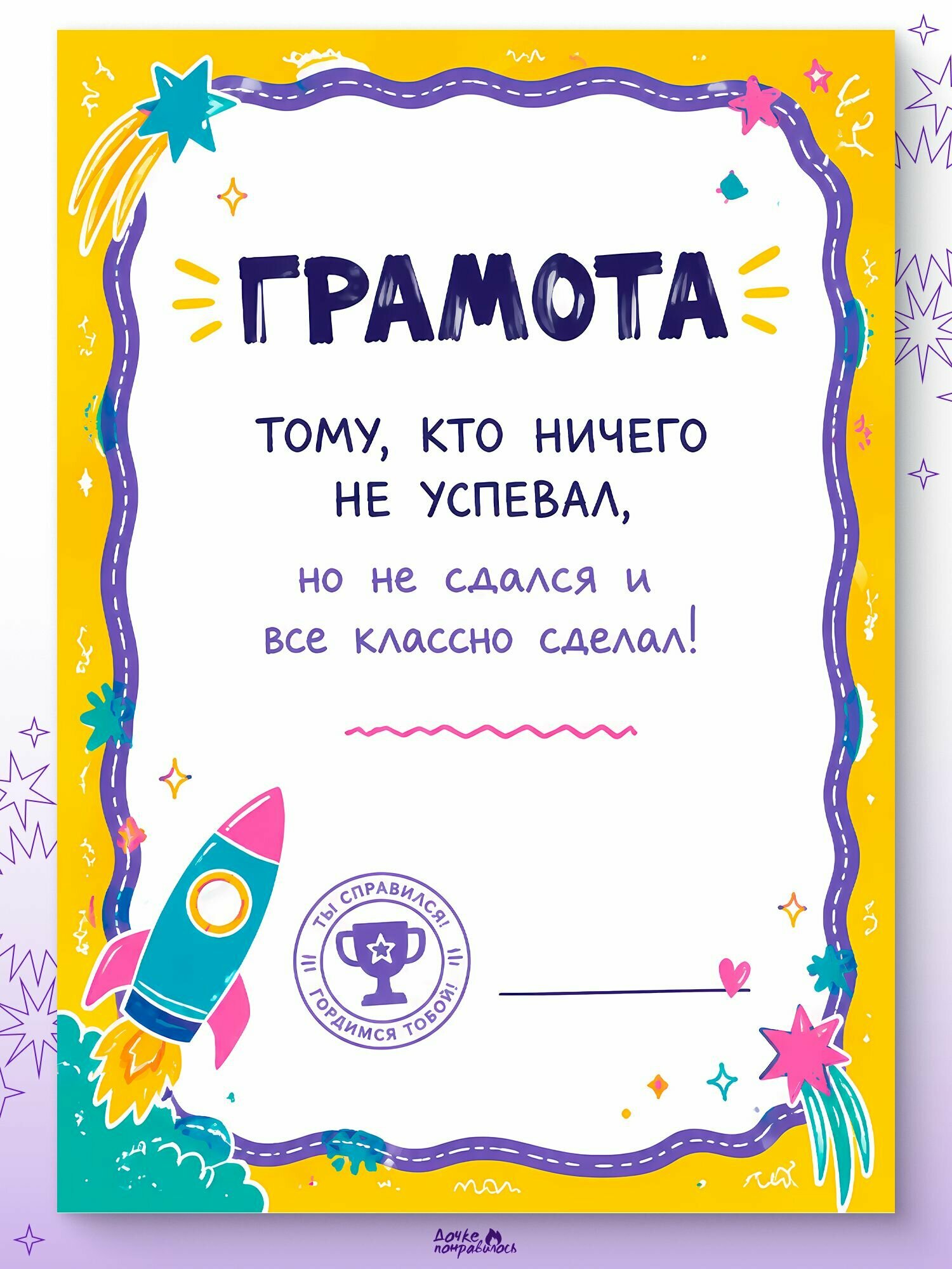 Грамота для награждения тому кто ничего не успевал